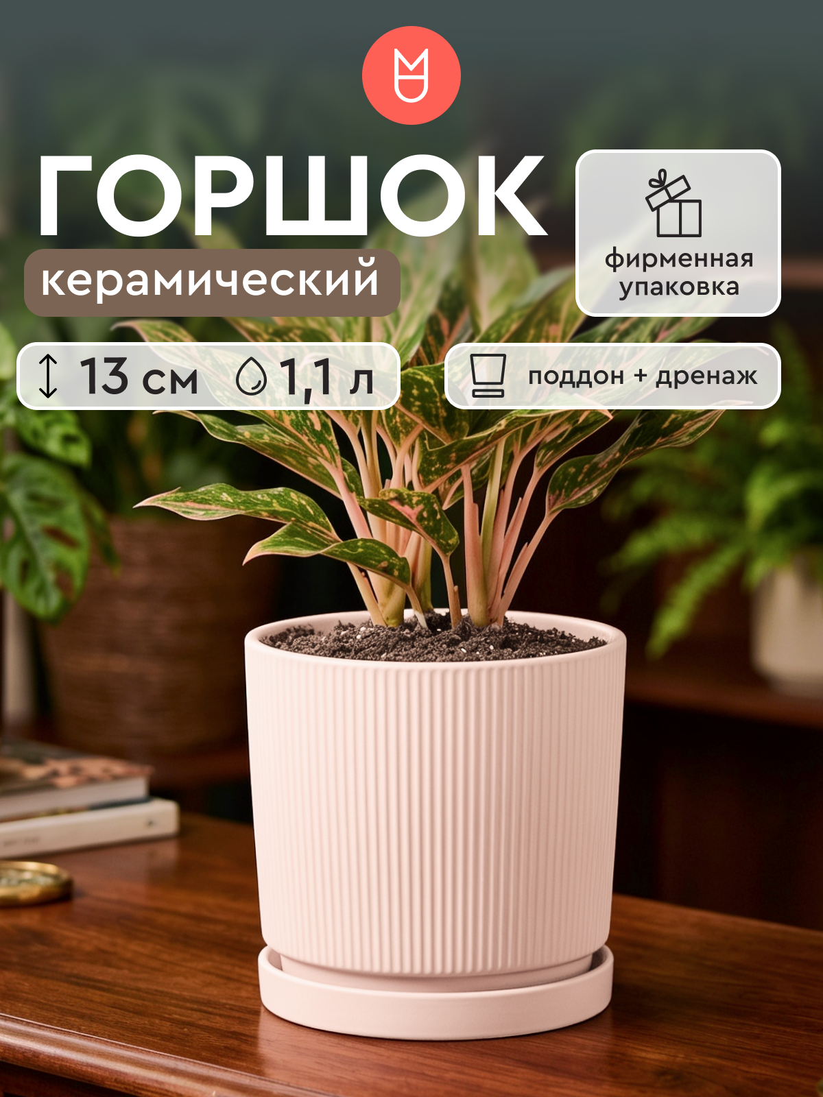 Горшок для цветов/ Горшки для цветов комнатных Рельеф, розовый 12,8 см