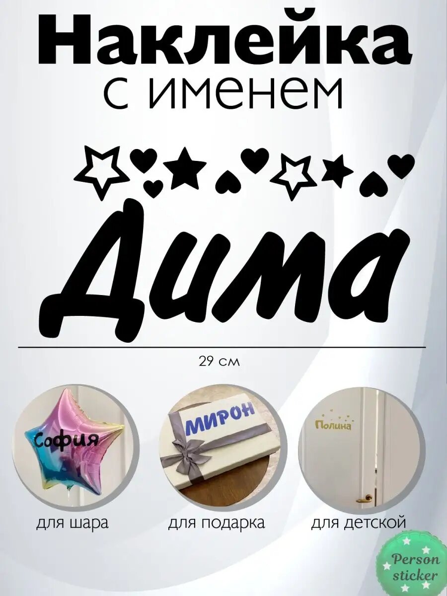 Наклейка с именем Дмитрий, Дима