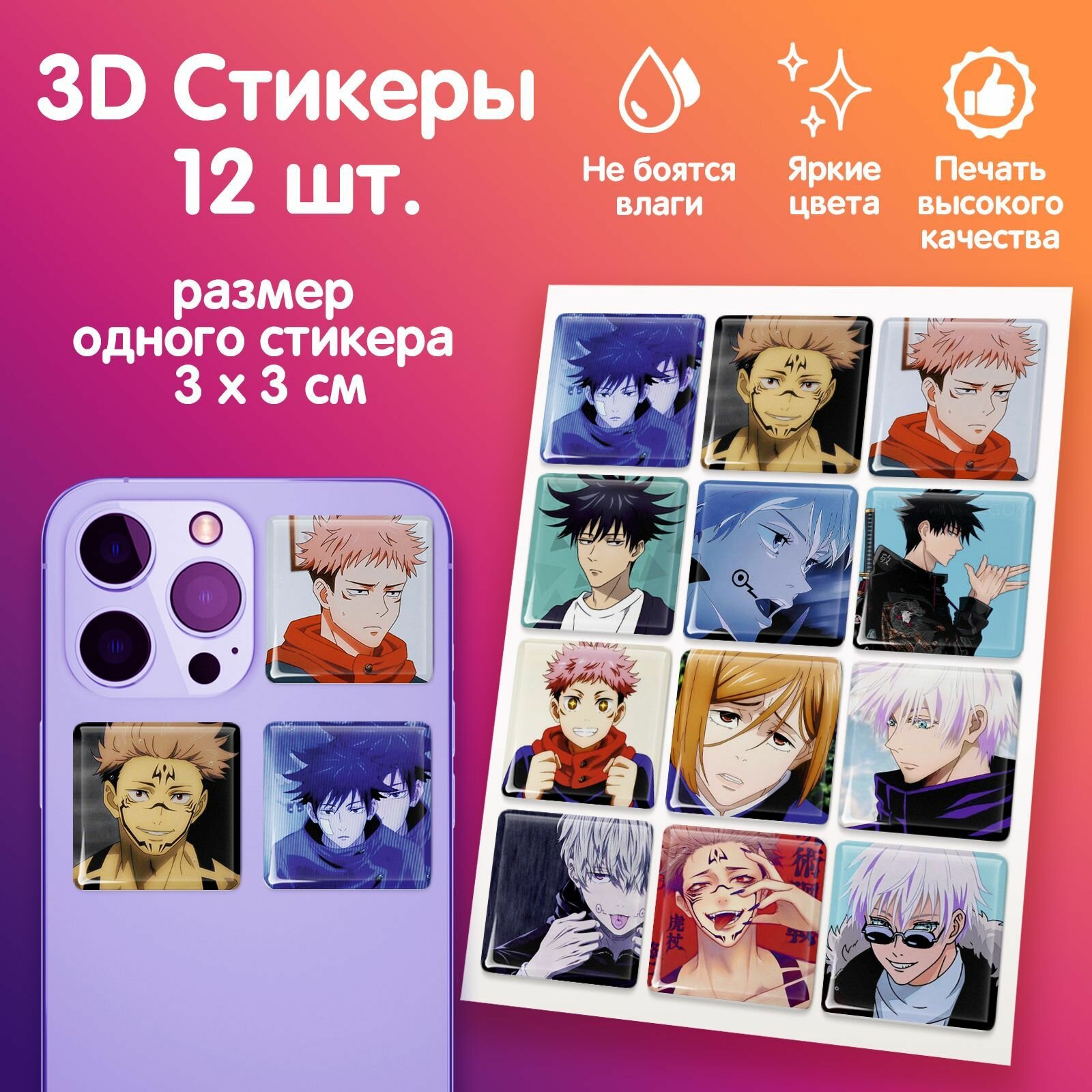 3D стикеры аниме Магическая битва