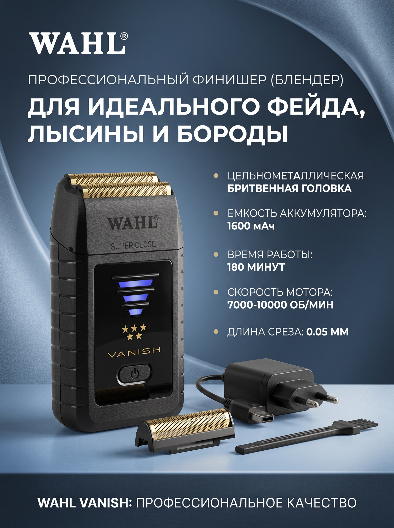 Электробритва мужская профессиональная Wahl Vanish 5 Star Super Close Professional шейвер