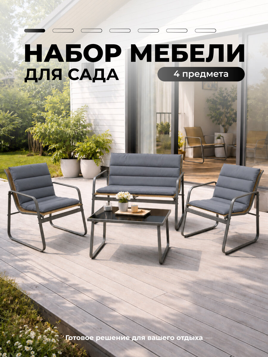 Садовая мебель со съемными подушками 4 предмета для дачи и сада: диван, 2 кресла, стол, бежевый/серый