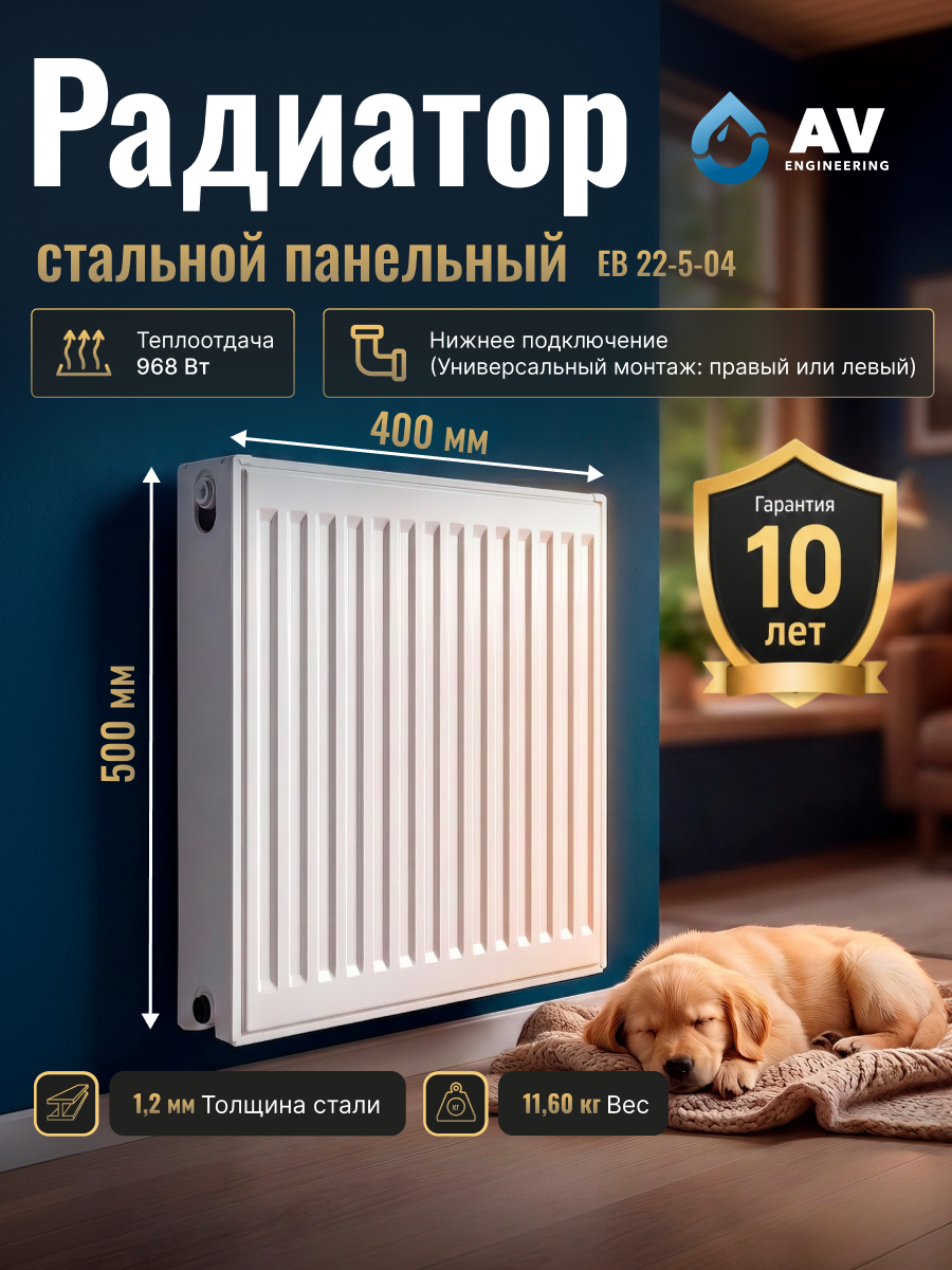 Радиатор отопления стальной панельный AV Engineering Expert EB 22-5-04 500х400 мм (AVE-22504B)