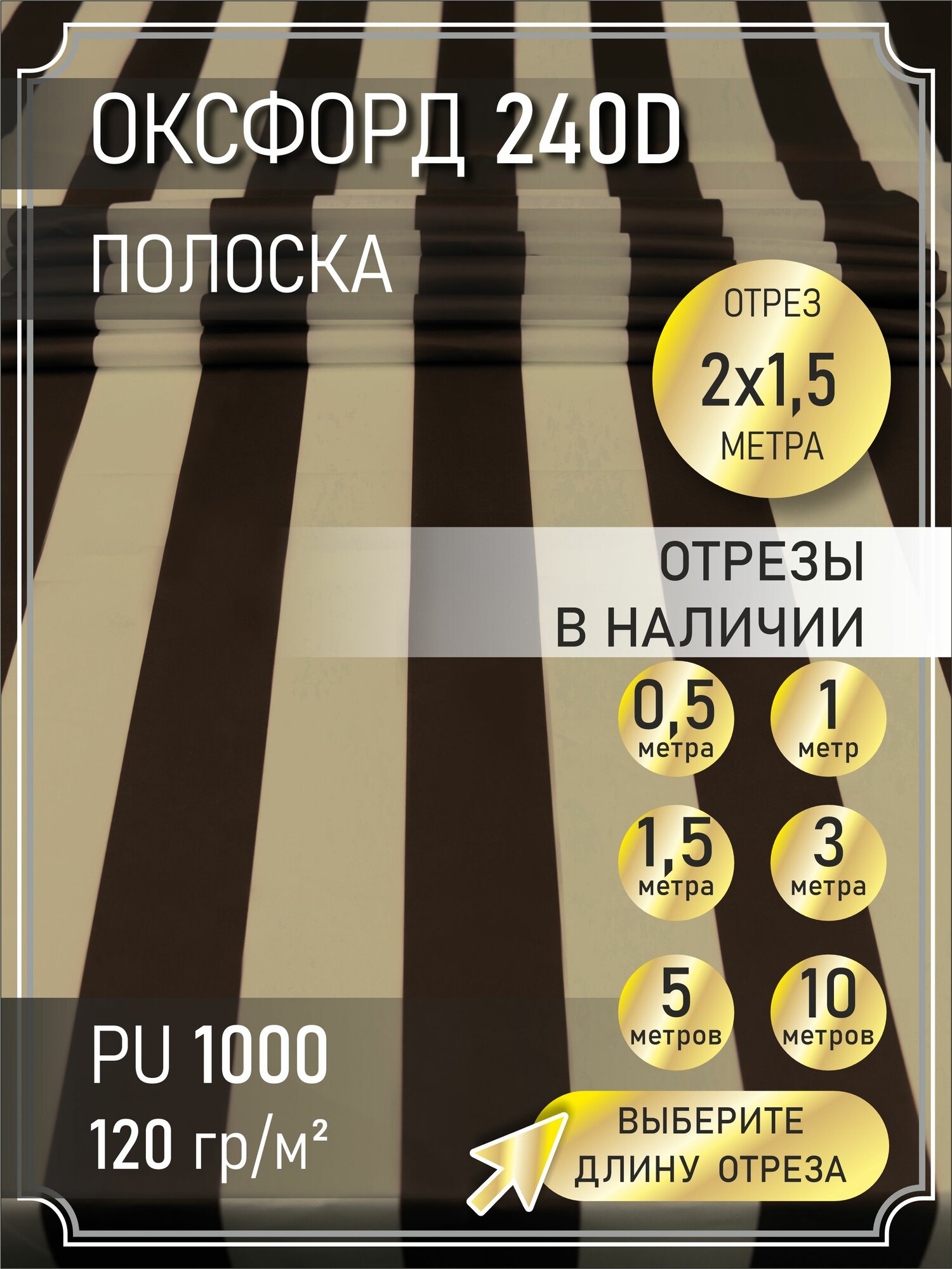Ткань оксфорд 240 D тентовая, водоотталкивающая, цвет коричнево-бежевый, 2 метра