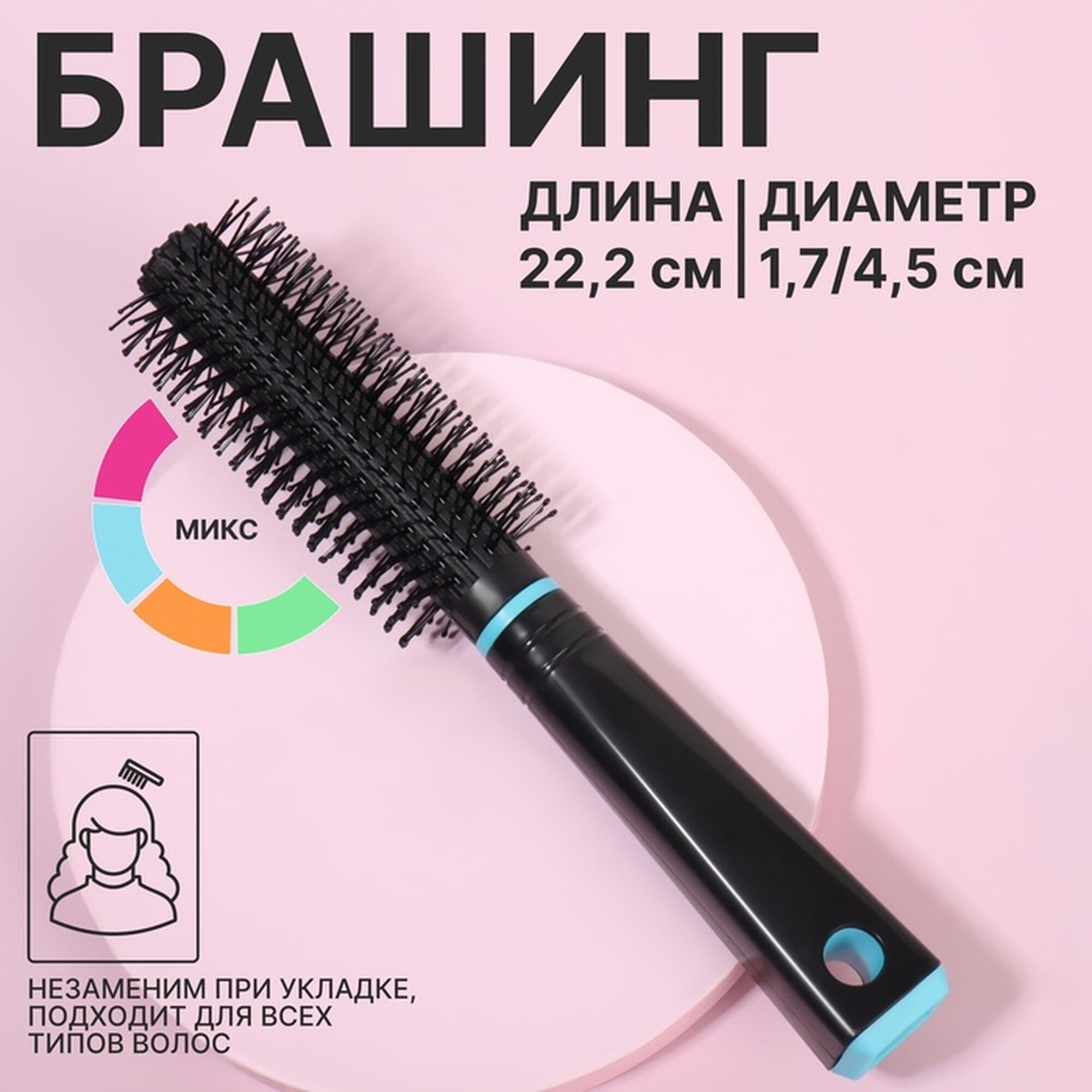 Брашинг Queen Fair, для влажных волос, пластик, внешний диаметр 4.5 см
