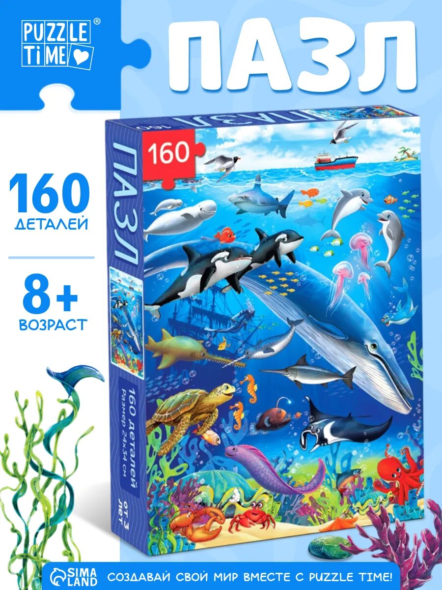 Пазл детский Puzzle Time "На глубине", 160 деталей, от 8 лет