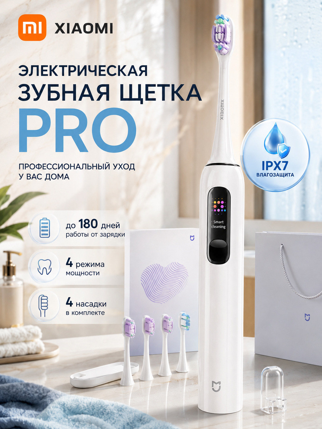 Электрическая звуковая зубная щётка Xiaomi Sonic Pro, подарочный набор «Любовь», для ухода за полостью рта