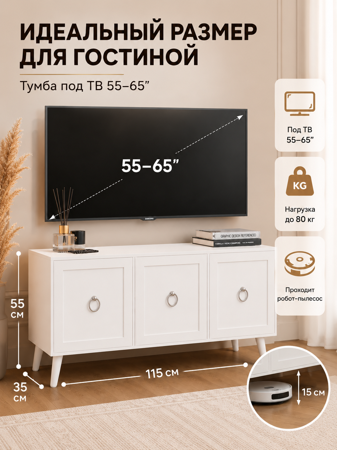 Тумба под телевизор МДФ 115х35х55 см, напольная, с ножками, современная, белая