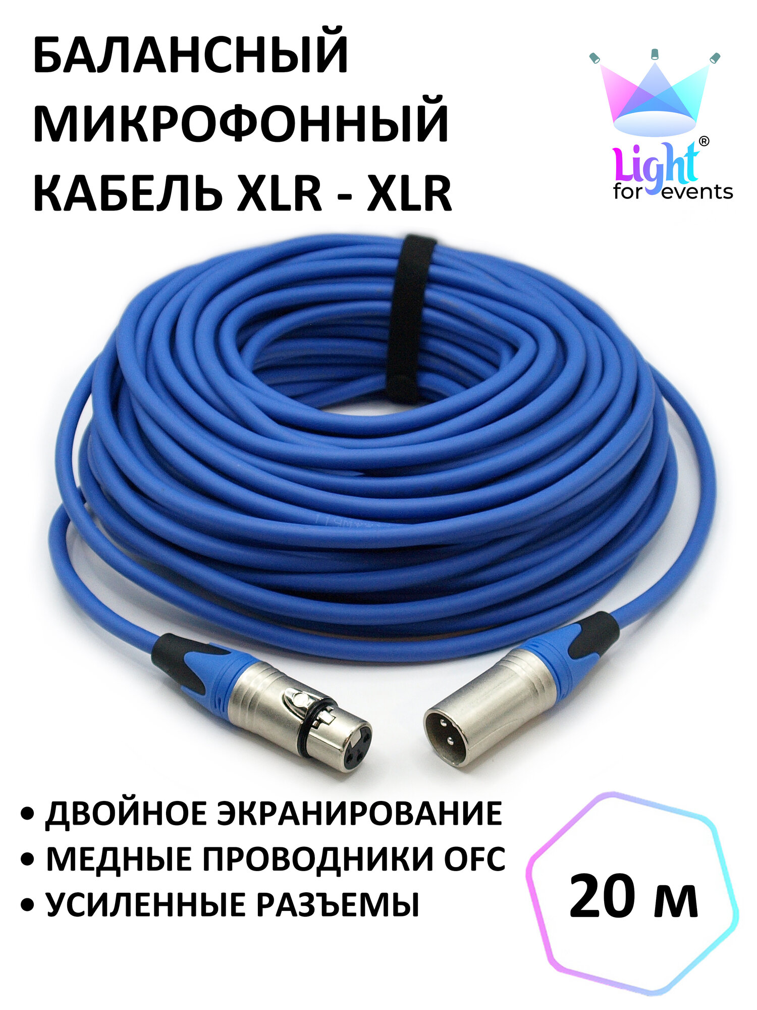 Балансный кабель для микрофона XLR - XLR, синий, 20 м