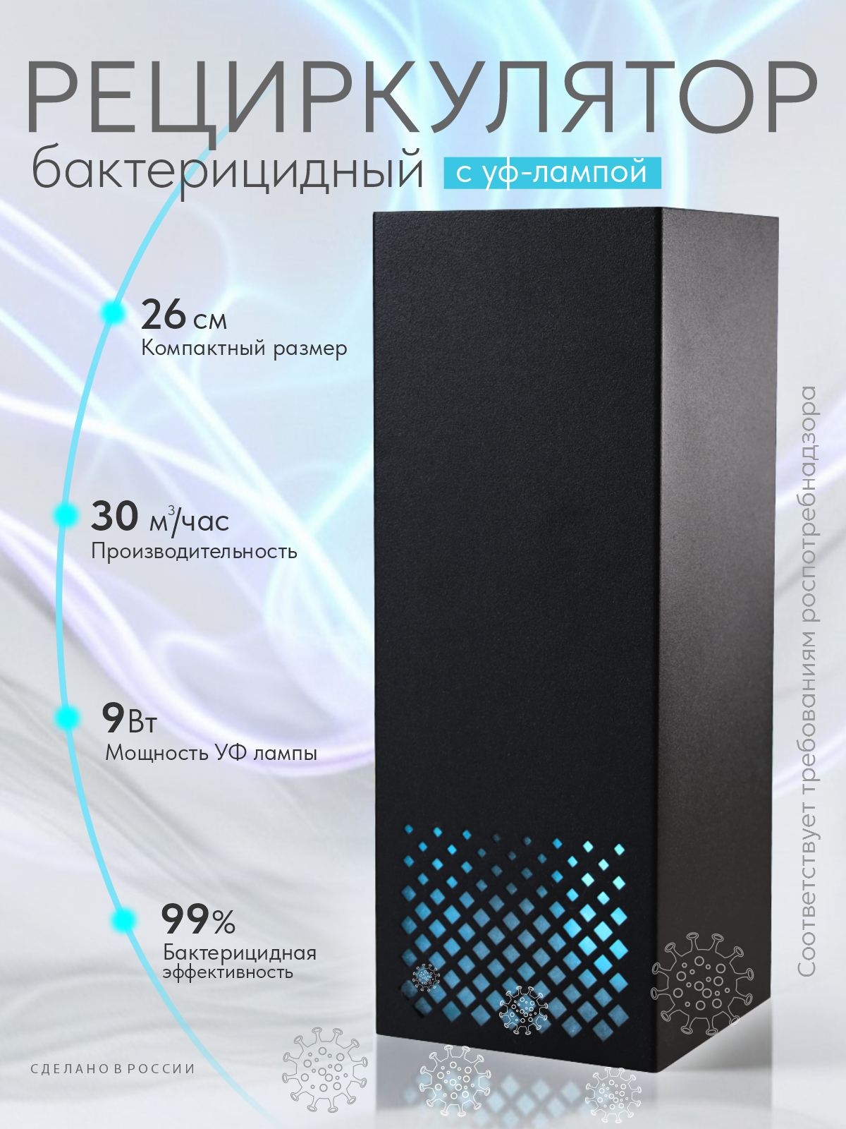 Рециркулятор воздуха бактерицидный РЭМО RUV-109 START, черный, до 30 м²