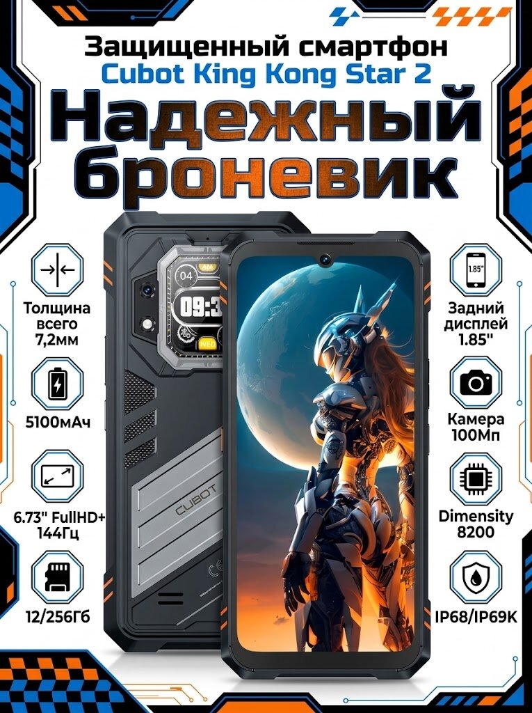Ударопрочный смартфон Cubot KingKong Star 2, Dimensity 8200, 144гц, 12/256ГБ, Global, Чёрный, Гарантия год