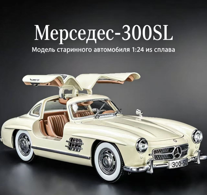 Модель Mercedes 300SL, ретроавтомобиль, масштаб 1:24, теплый белый свет