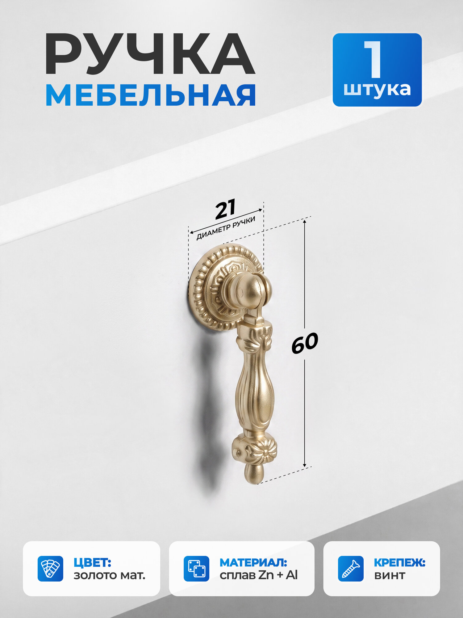 Ручка мебельная капля ретро 21 мм капля 1 шт золото матовое AKS на кухню в комод шкаф