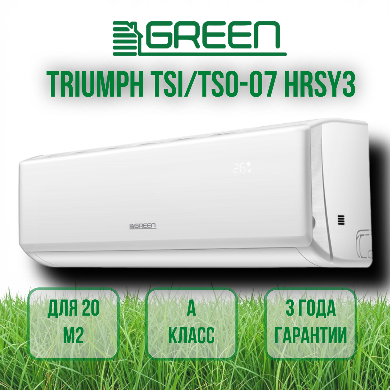 Кондиционер Green TSI-07HRSY3 / TSO-07HRSY3 TRIUMPH STANDART для 20 м2,7000BTU