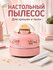 Настольный пылесос