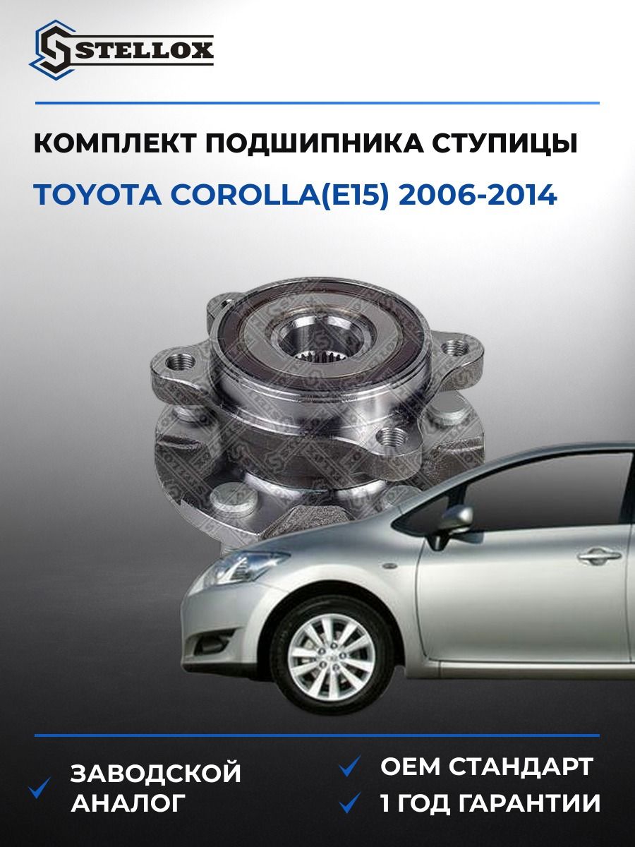 Комплект подшипника ступицы Stellox 4328694SX Тойота Королла Toyota Corolla E15 2006-2014