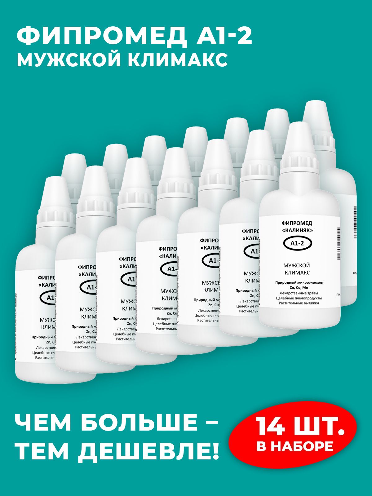 Фипромед А1-2 Мужской климакс, 14 шт. по 50 мл.