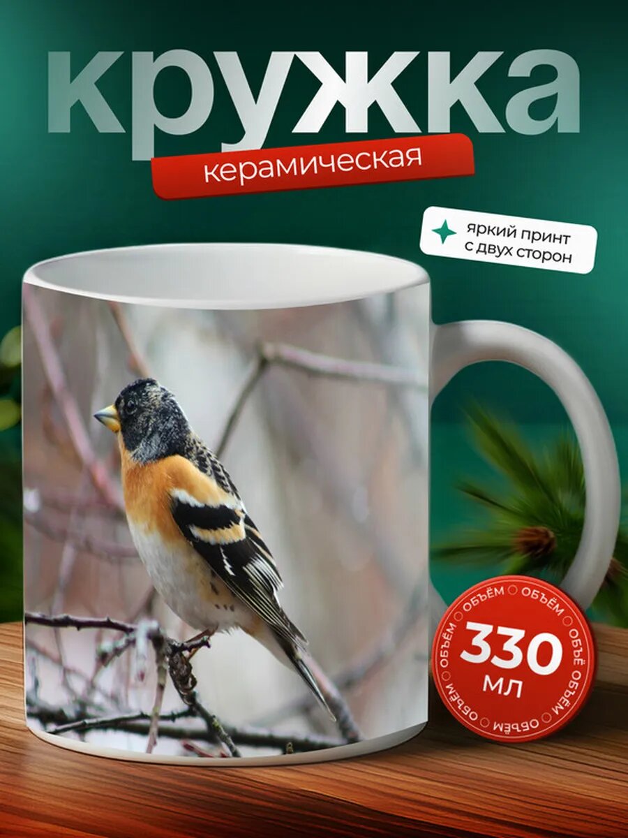 Кружка Вьюрок птица 13,