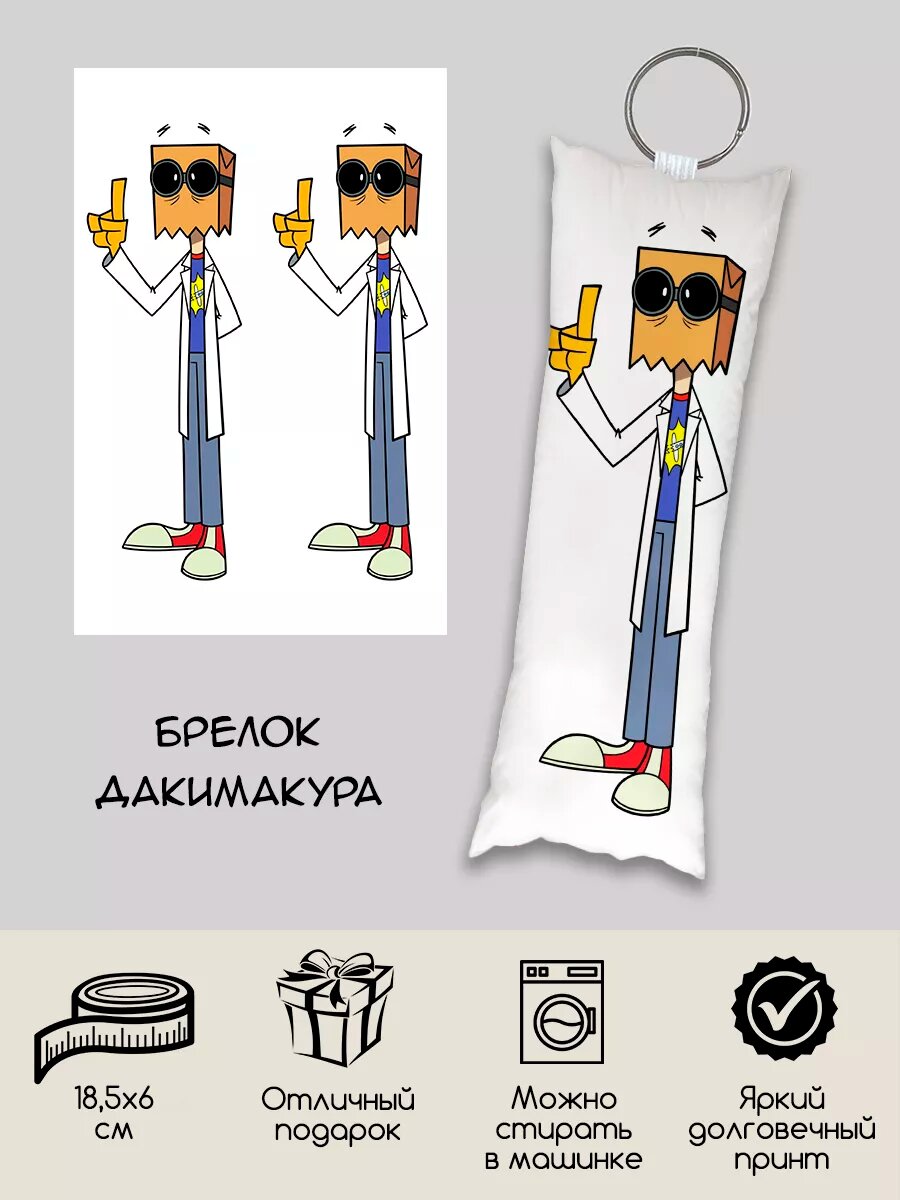 Брелок дакимакура Злыдни