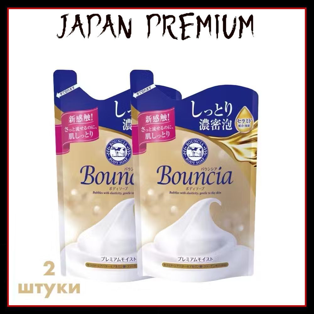 COW Bouncia Увлажняющее мыло для тела со сливками, коллагеном и ароматом цветочного мыла, Milky Body soap, 340 мл. х 2 (м/у)