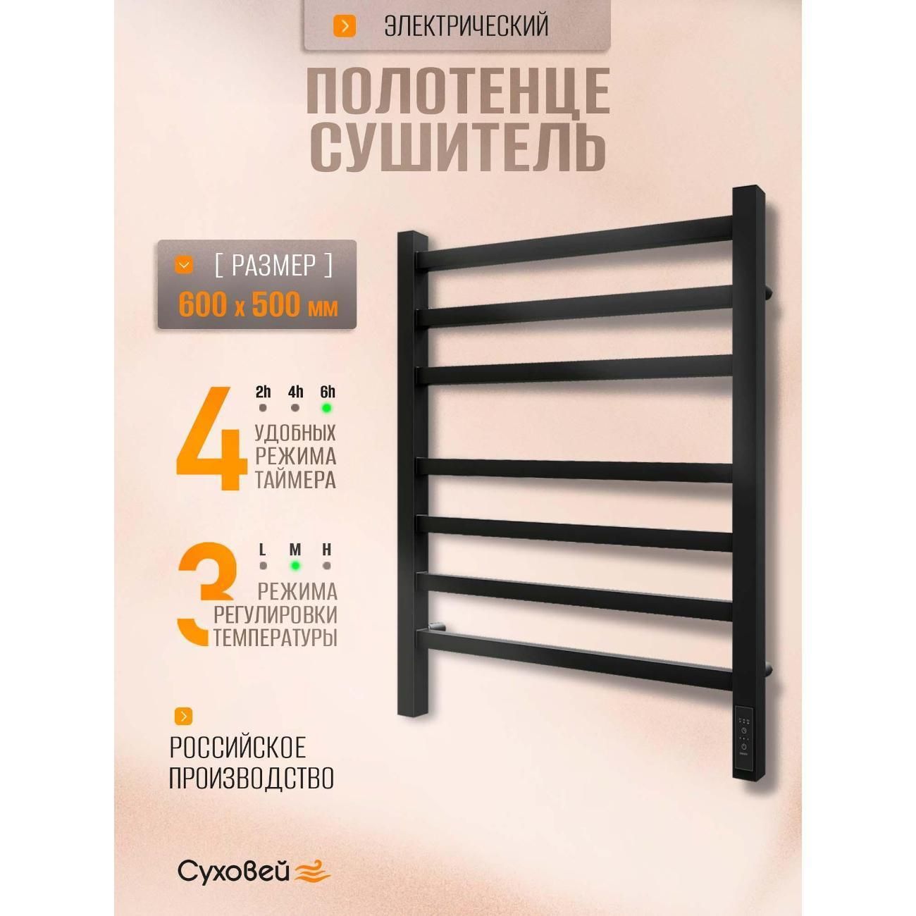 Полотенцесушитель Суховей Атлет AST65001BM 600x500, черный матовый