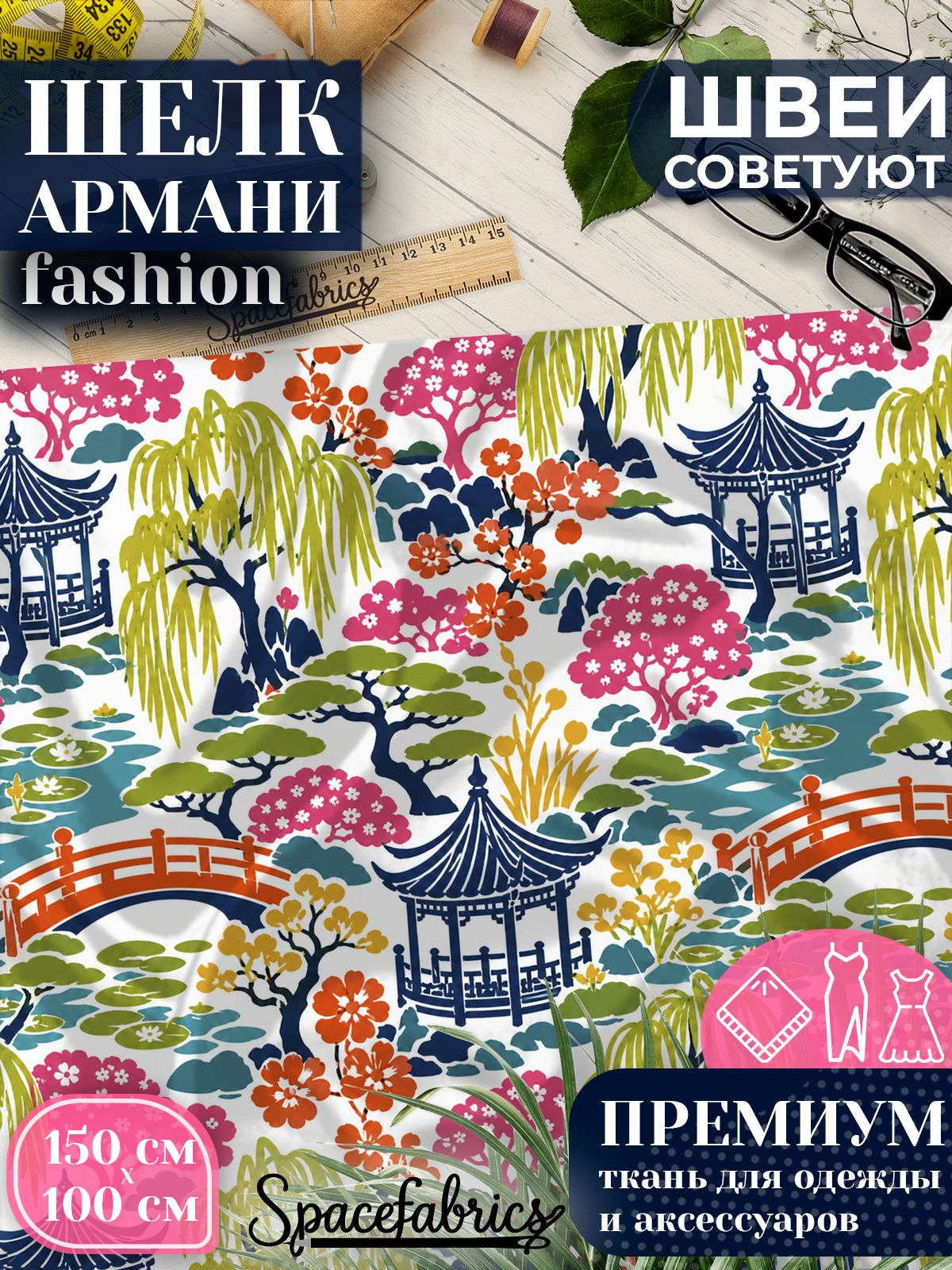 Ткань для шитья шелк Армани, искусственный атлас шелк для костюмов, платьев, юбок с принтом Восточный сад