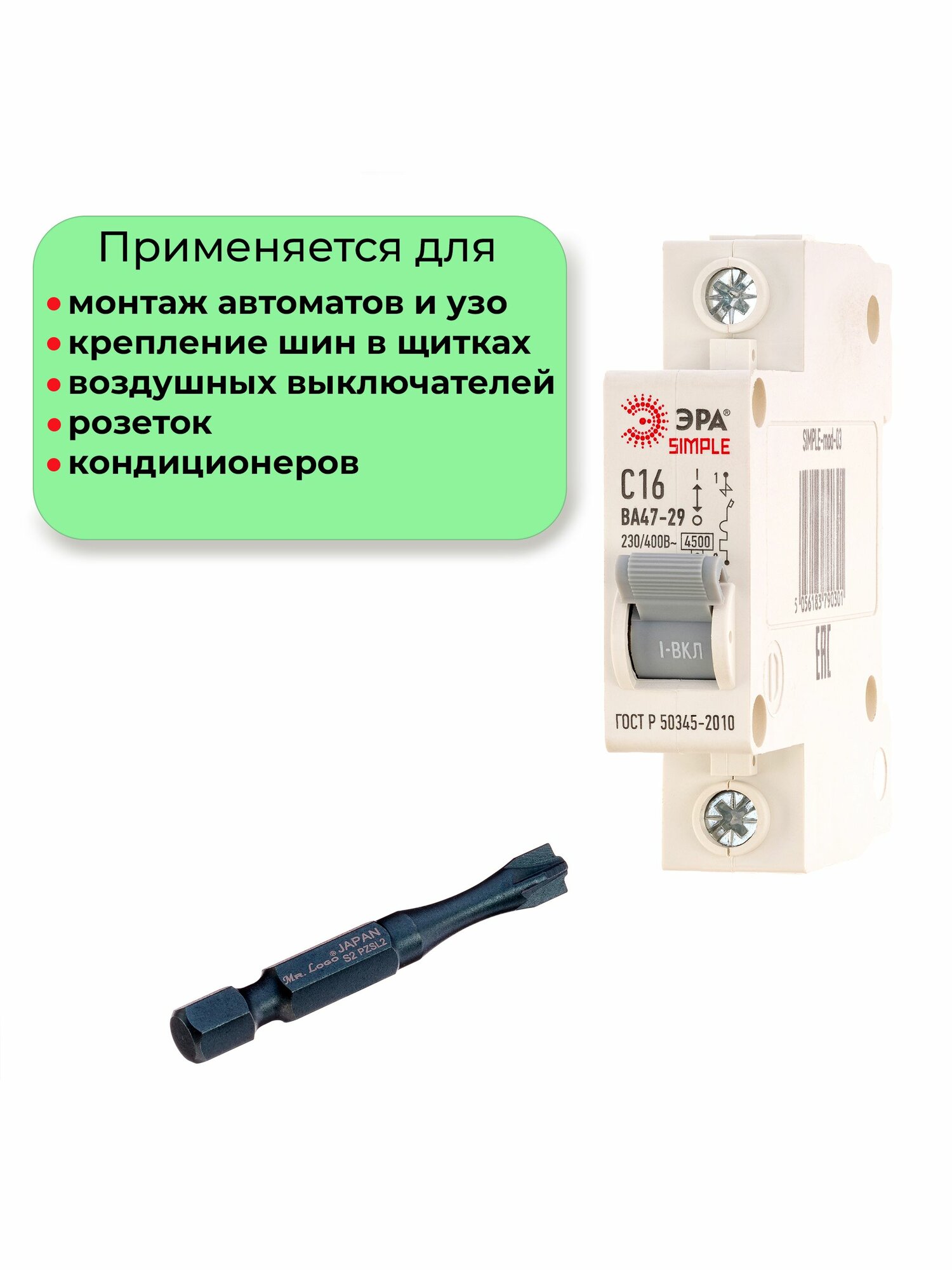 Бита для автоматов и розеток PZ2/SL2 x 50 мм Mr.Logo 2 шт