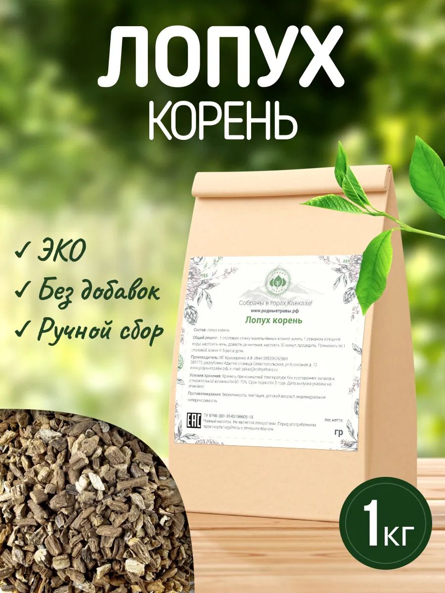 Лопух корень сушеный натуральный (1 кг) - Родные Травы
