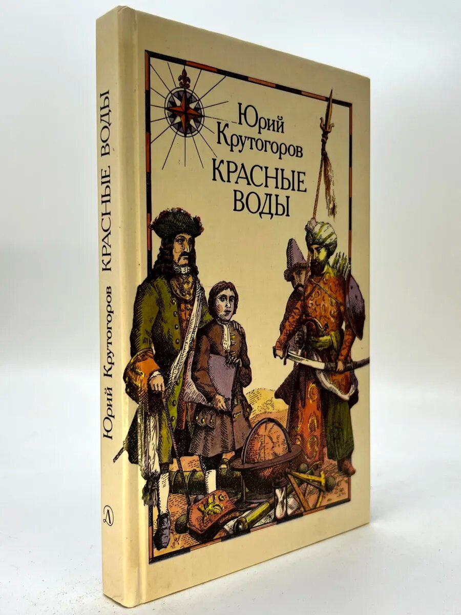 Красные Воды