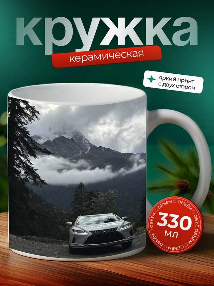 Кружка Лексус RX Lexus RX 6,