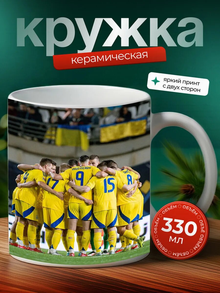 Кружка Интернасьонал футбольная команда 16,