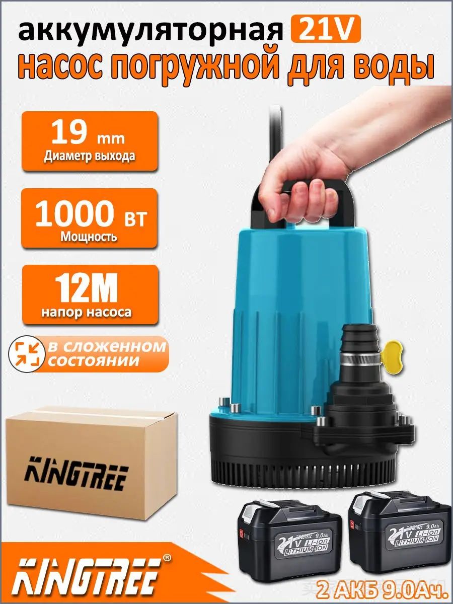 KingTree Садовый насос 1006 Вт, 183 л/мин, 12 м