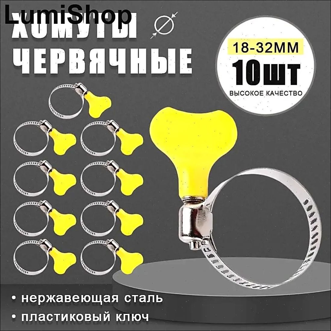 Хомут 7.7мм x от 18мм до 32мм, 10 шт, Нержавеющая сталь