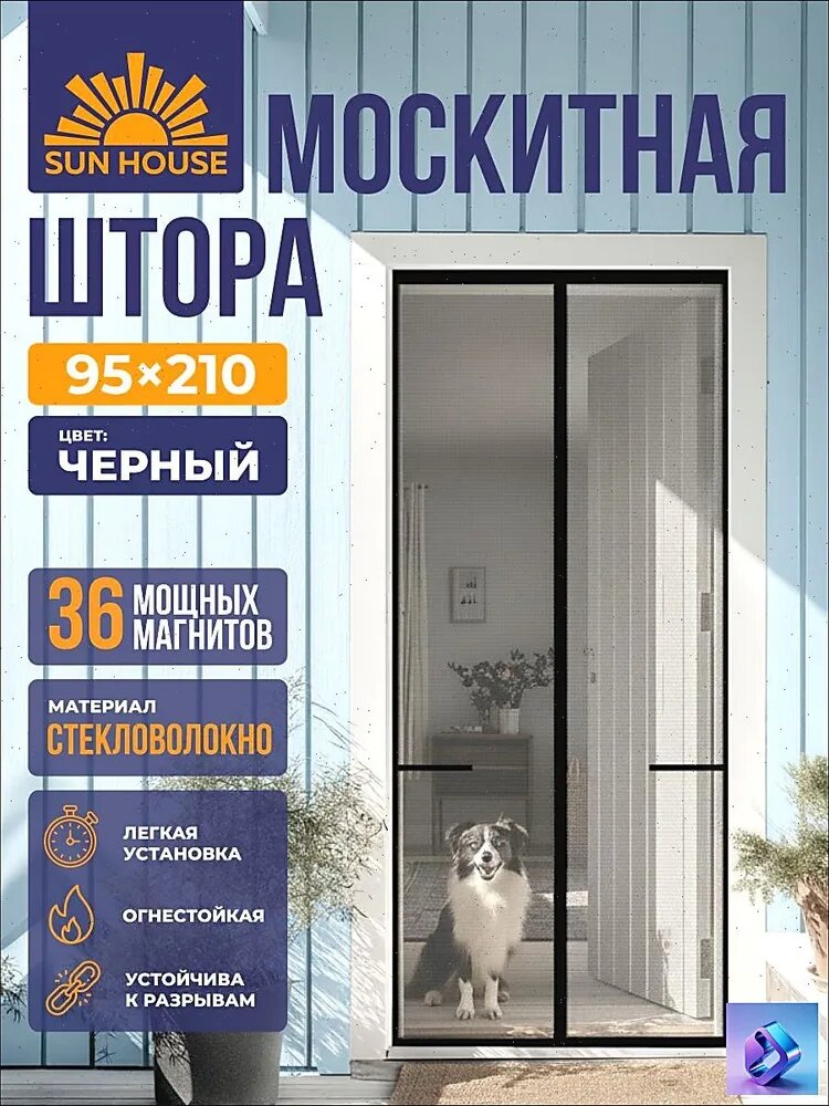 Москитная сетка на дверь на магнитах стекловолокно 210x95 см черная антикошка