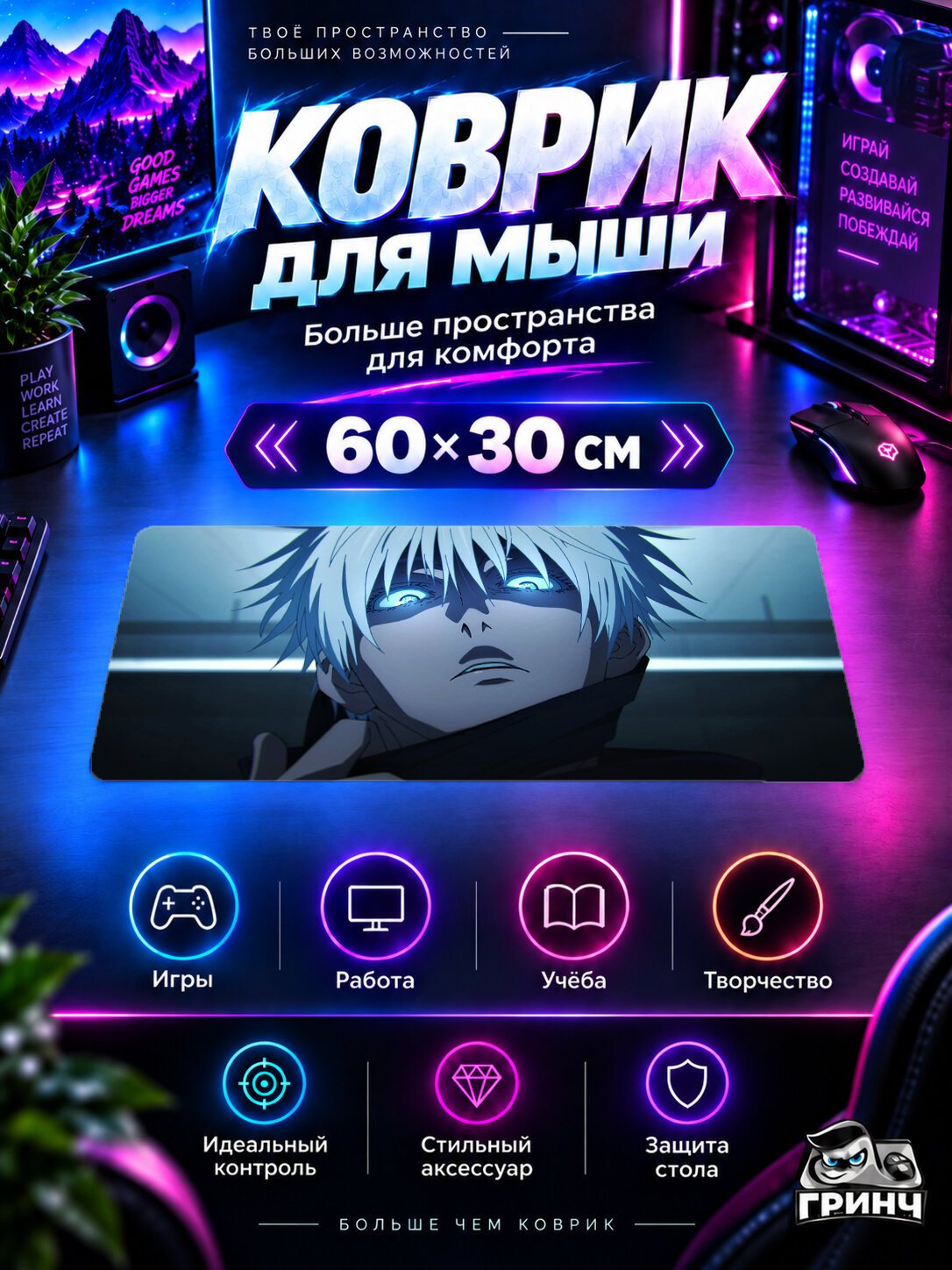 Игровой коврик для мыши 60×30 см — Jujutsu Kaisen / Магическая битва — Сатору Годжо / Satoru Gojo — лицо снизу в