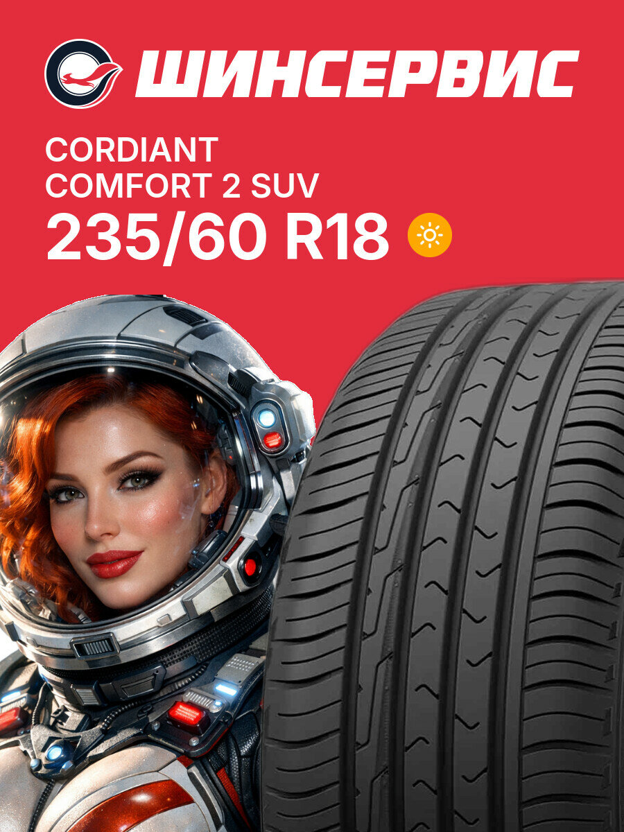 Летняя шина Cordiant Comfort 2 SUV 235/60 R18 107 H, летняя автомобильная резина