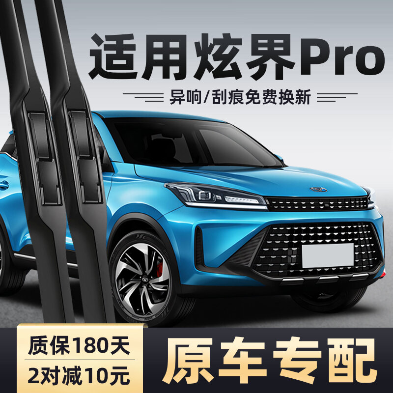 Светодиодные стеклоочистители передние для Chery Kiyi XUANYU PRO EV 2000-2024 моделей