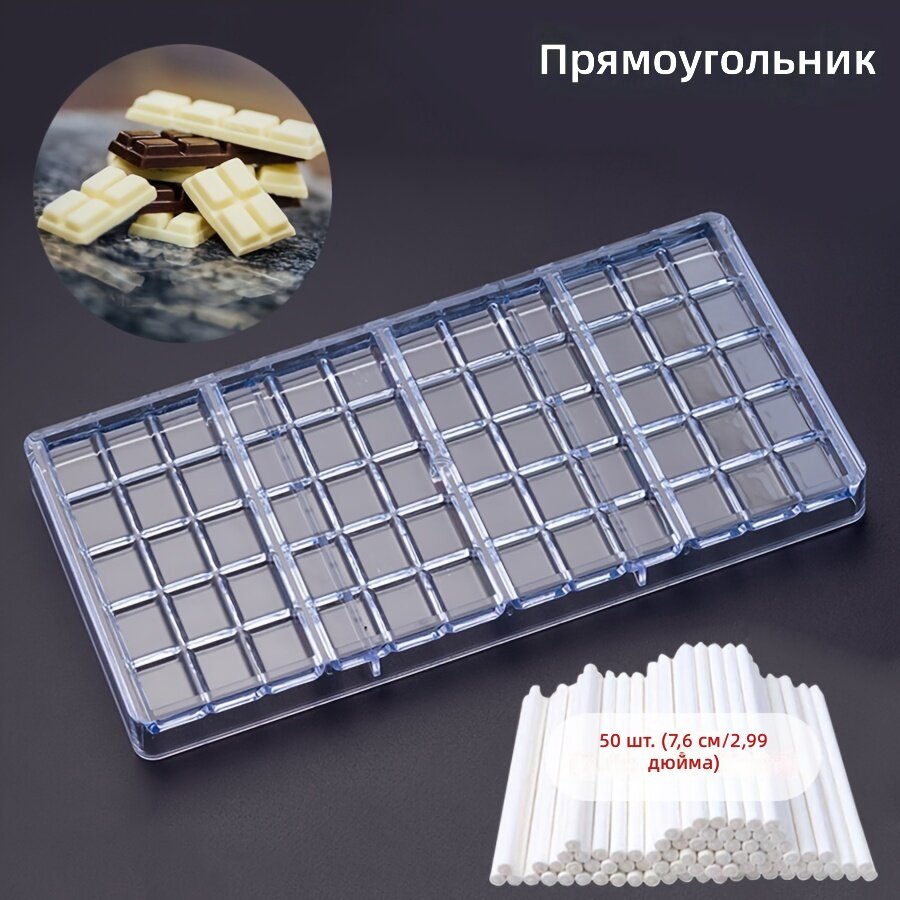 Форма для шоколада прямоугольная с 50 бумажными палочками 7,6 см