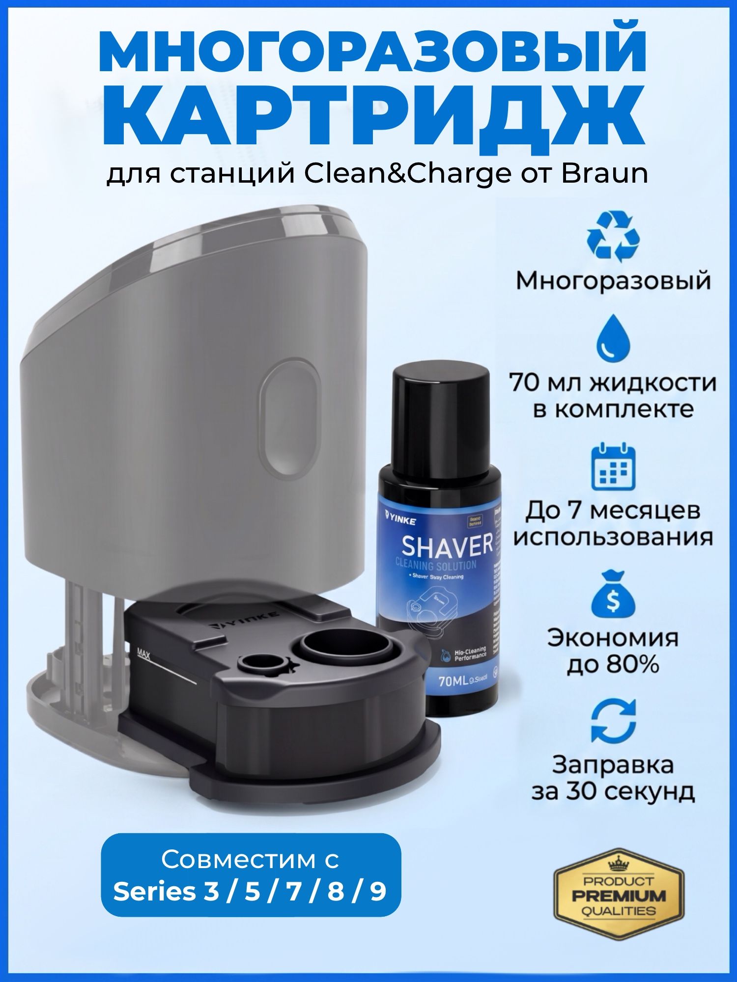 Многоразовый картридж для бритвы Braun с чистящей жидкостью 70 мл 7 месяцев ухода