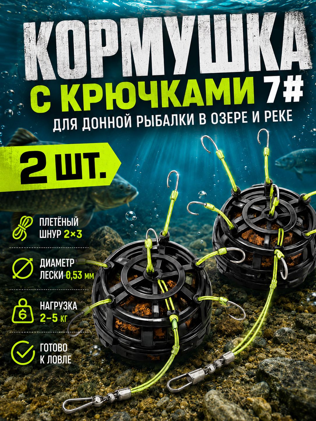 360 плавающая донная кормушка с 6 крючками #7 (2 шт) для ловли карпа, тилапии и сомов идеальный фидерный монтаж для рыболовов.