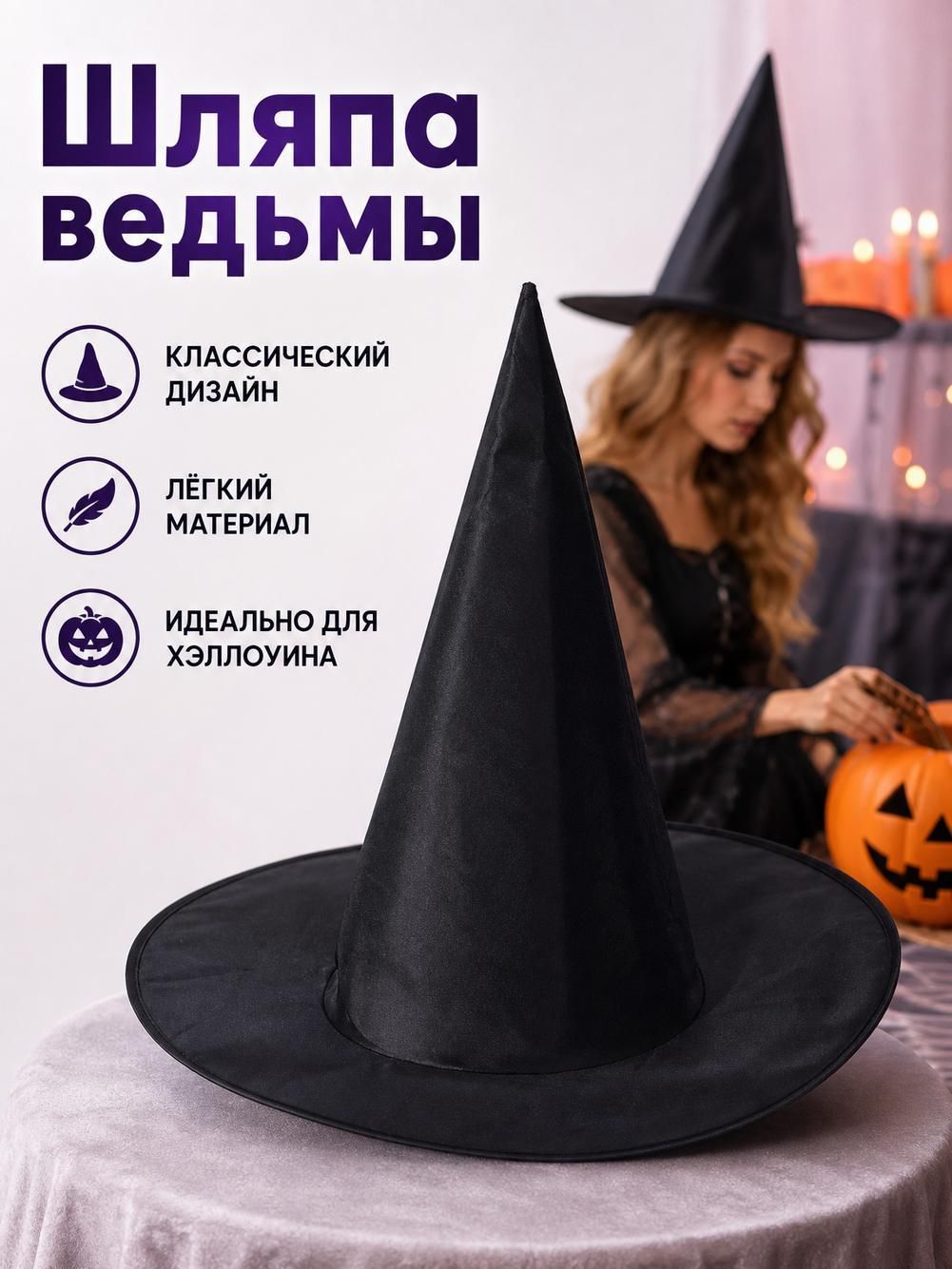 Шляпа ведьмы, Реквизит для Хэллоуина, Подходит для ролевых игр.