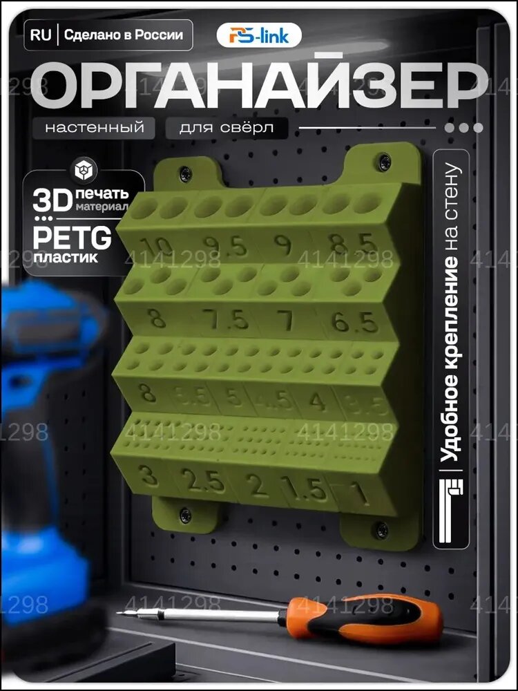 Качественный настенный органайзер для сверл, зеленый, изготовлен 3Dпечатью из пластика