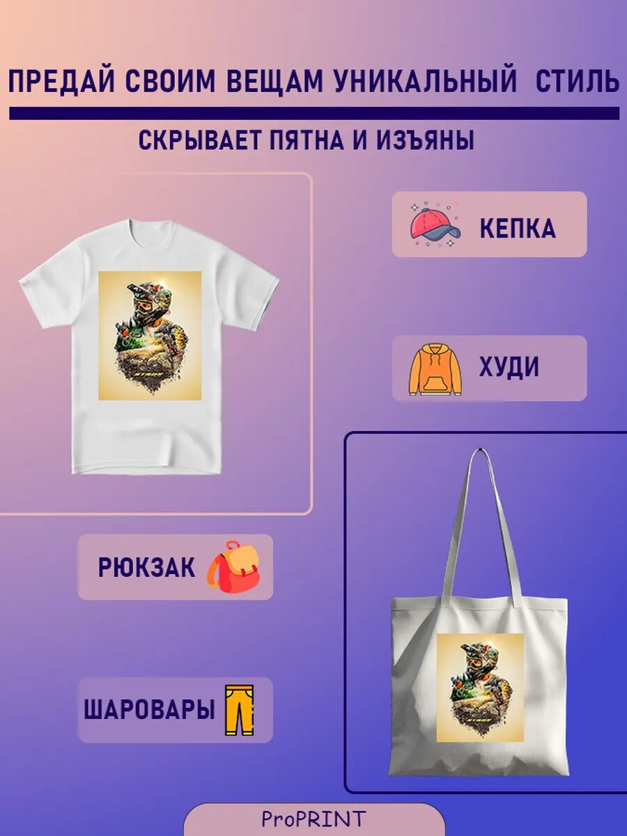 Термонаклейка для одежды — фото 1