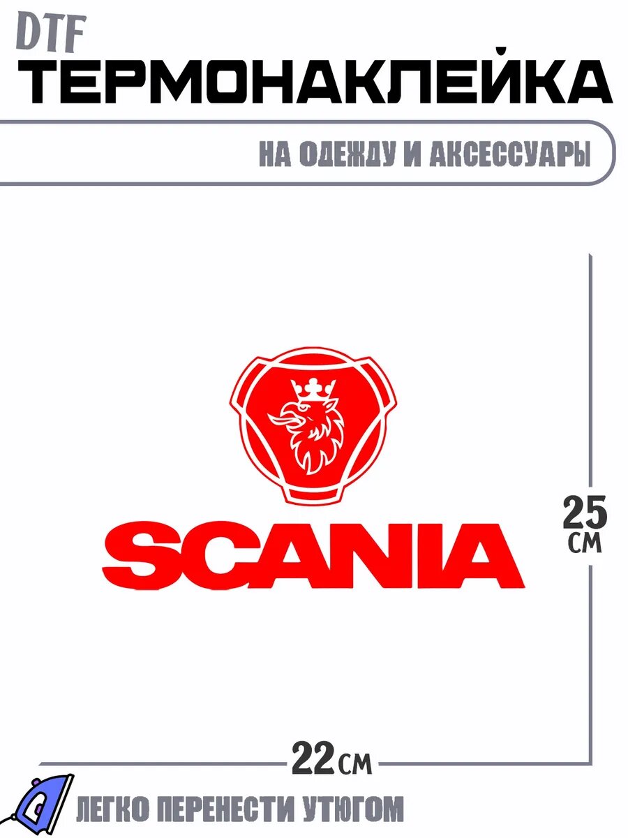 Термонаклейка scania скания грузовики