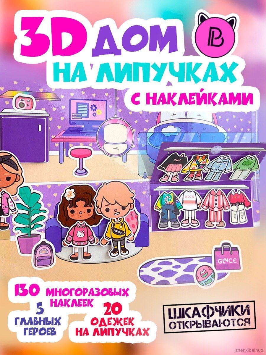 Настольная игра на липучках Бумажный Дом 3D Тока Бока