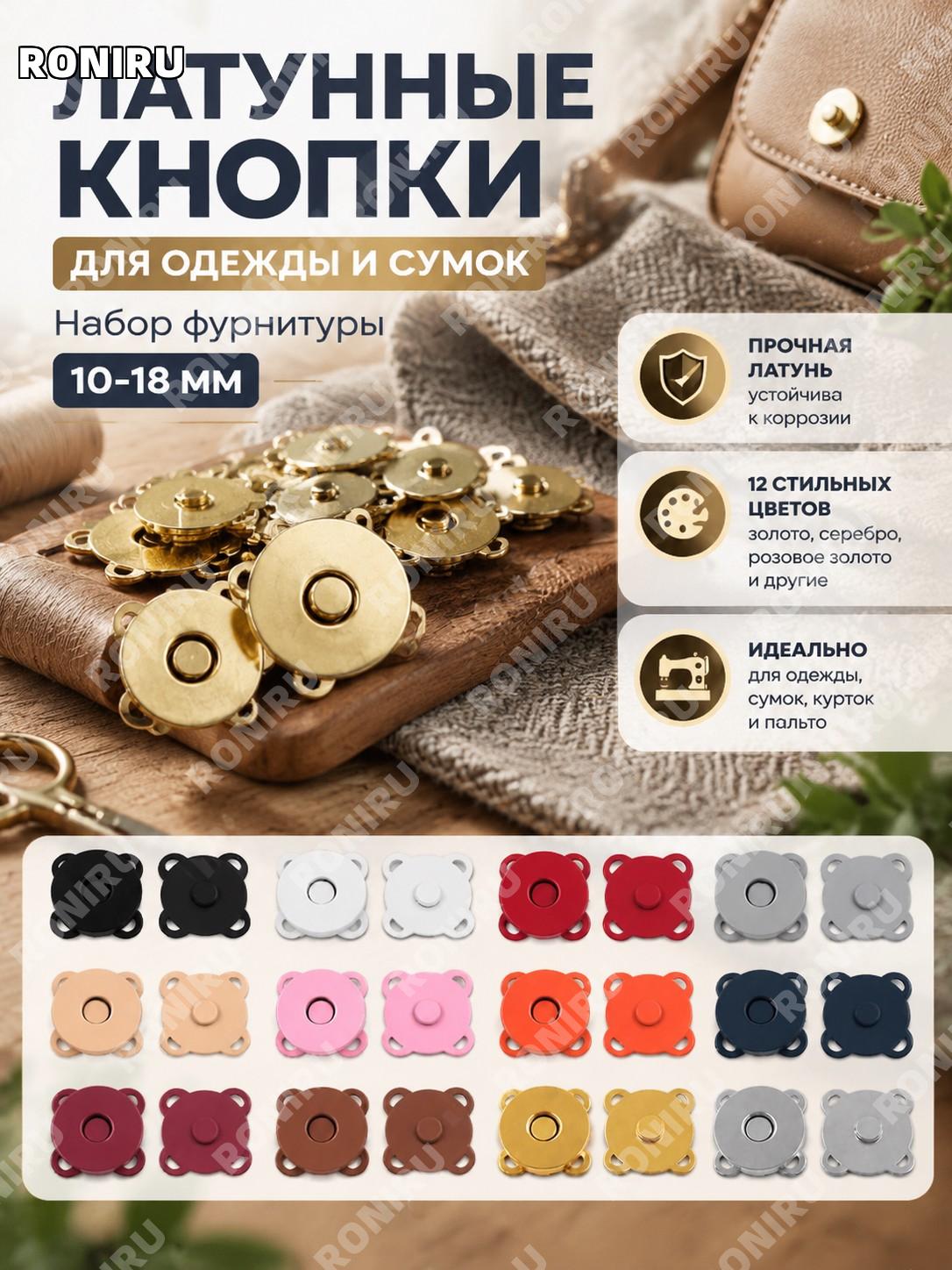 Латунная фурнитура для одежды и сумок, набор кнопок 10-18 мм 12 цветов золото серебро розовое золото шитья