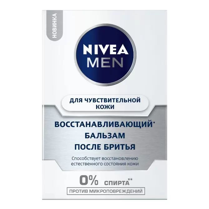 Бальзам после бритья NIVEA MEN для чувствительной кожи восстанавливающий 100 МЛ