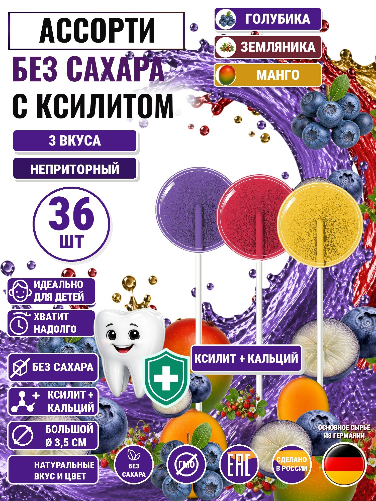 Леденцы на палочке с ксилитом без сахара Есин 36шт: ассорти