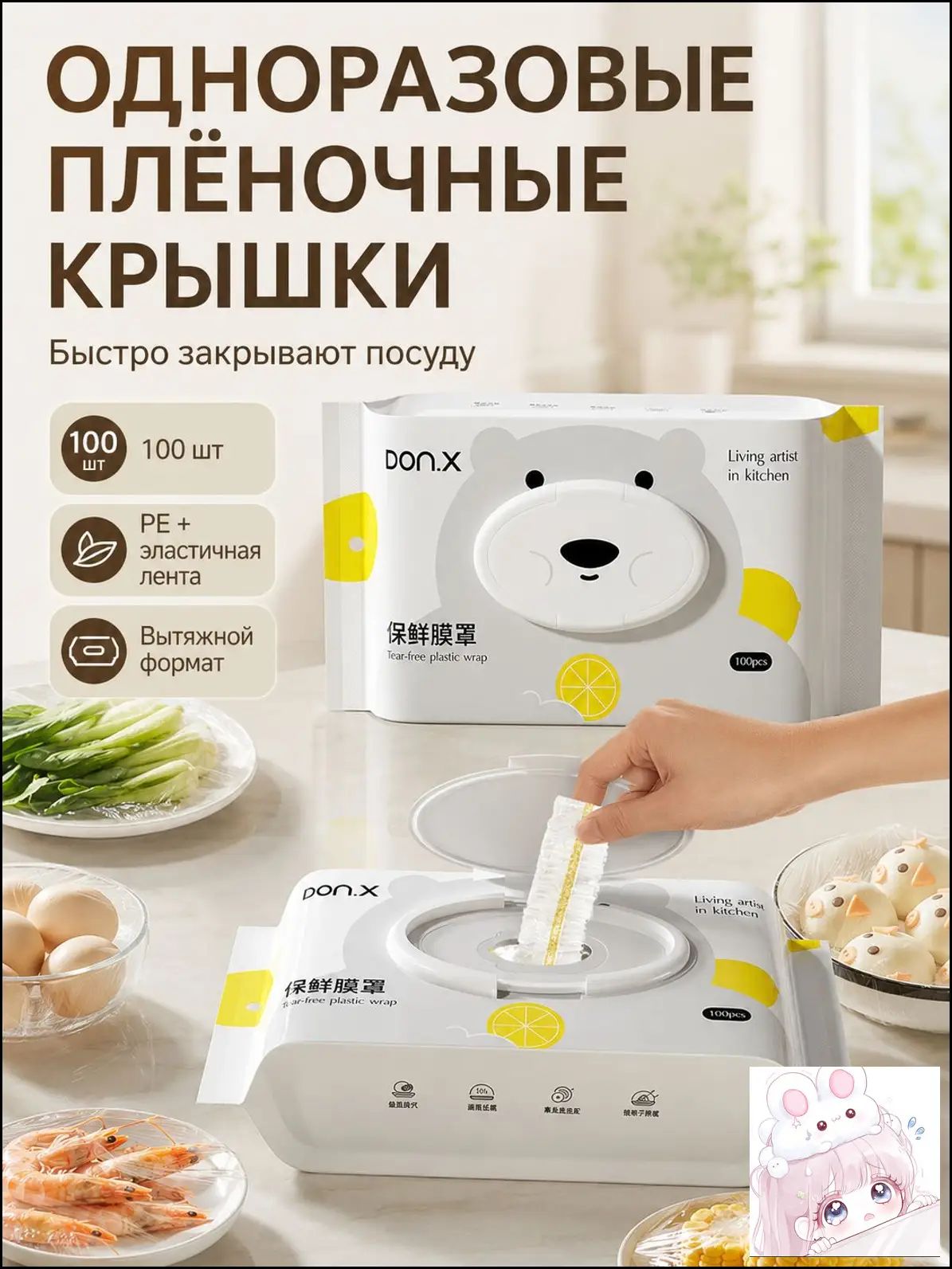 Пленка пищевая 0.25 м х 15 см, 100 шт