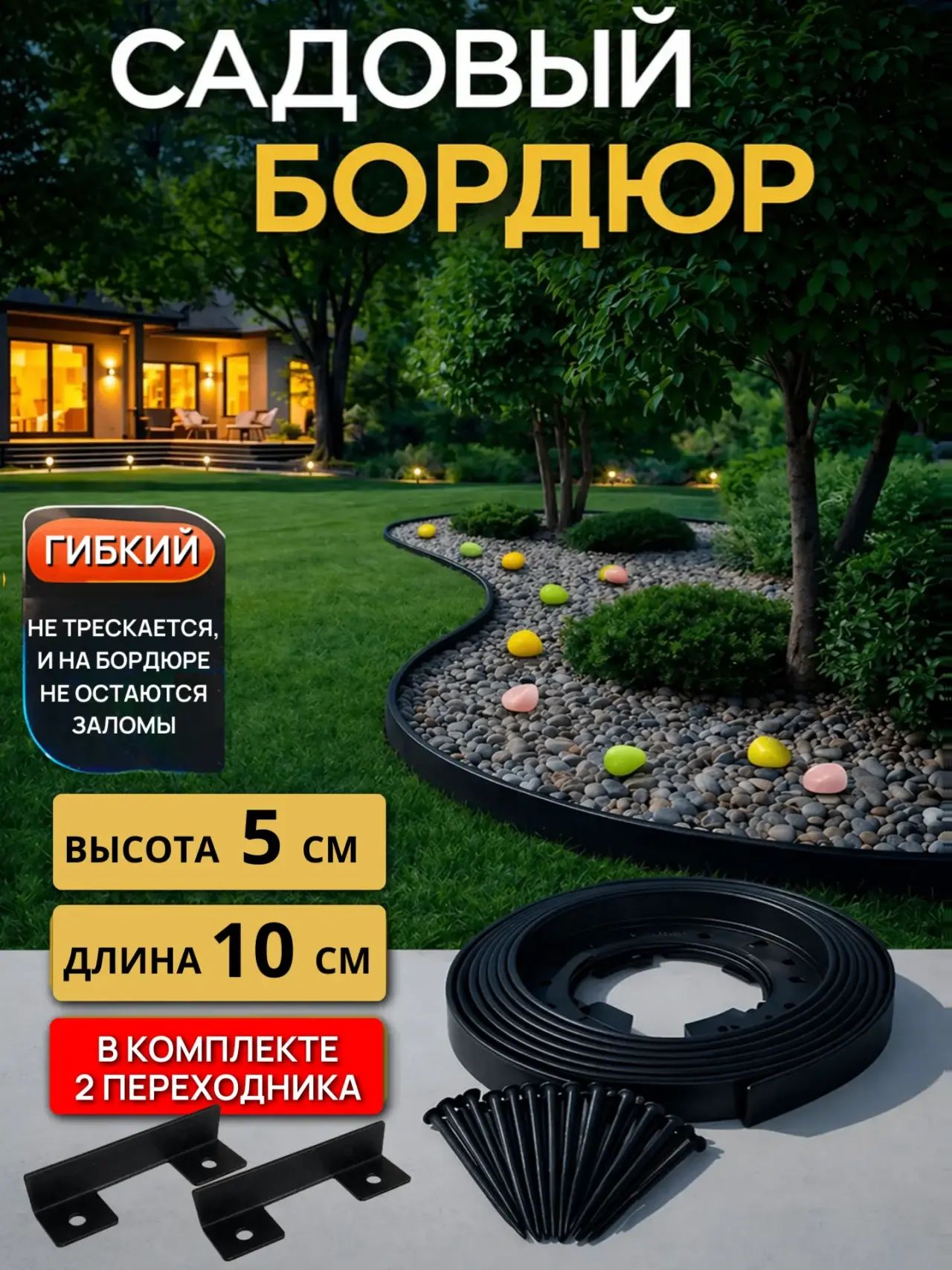 Гибкий бордюр садовый пластиковый для дорожек клумб грядок / бордюрная лента садовая /длина 10 м