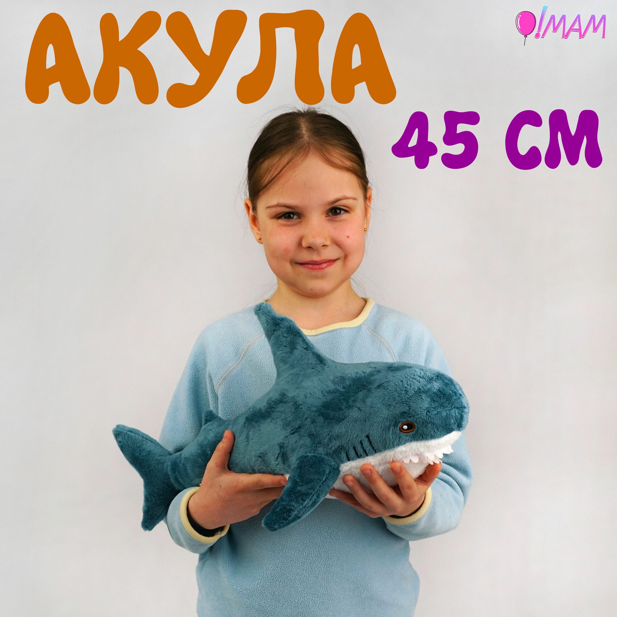 Мягкая игрушка Акула 45 см